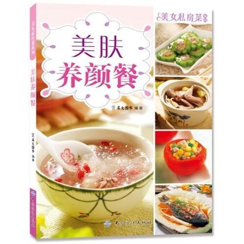 美肤养颜餐【好书，下单速发】