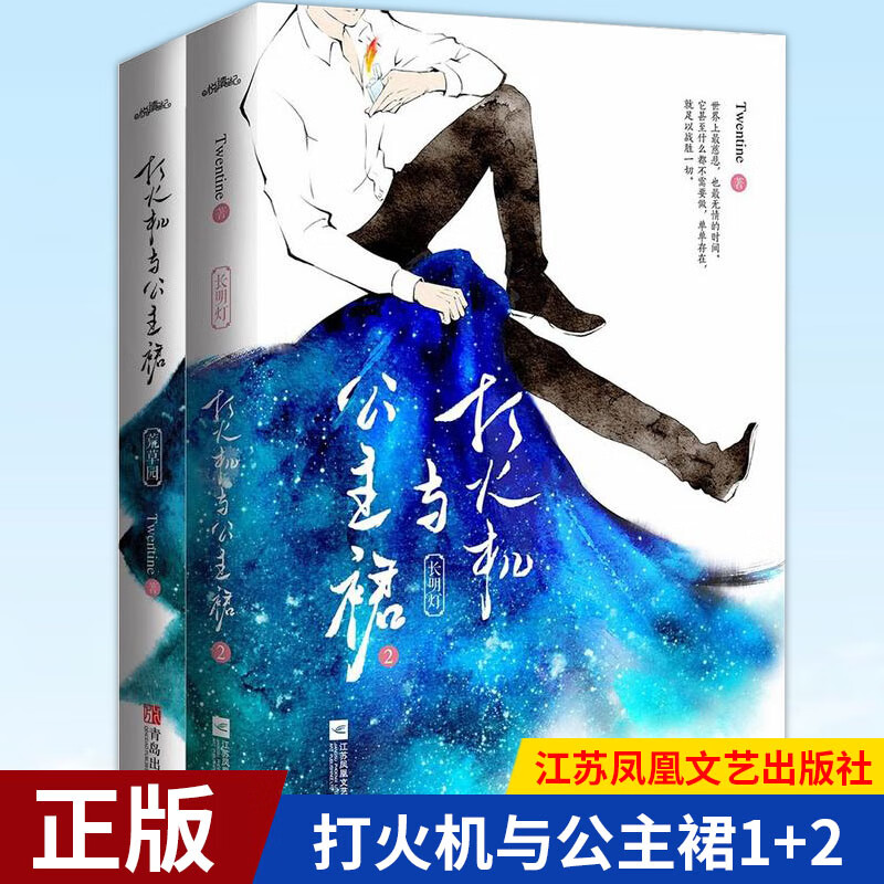现货 打火机与公主裙1+2 Twentine著言情小说 打火机与公主裙1+2