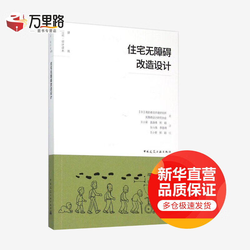 住宅无障碍改造设计