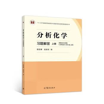 分析化学习题解答【，放心购买】