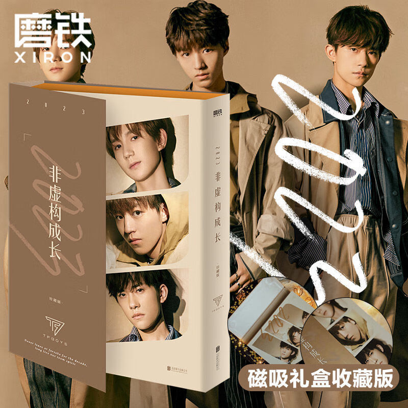非虚构成长珍藏版2023版 TFBOYS组合记录成长点滴磁吸礼盒收藏版!19岁的时差明星传记 2023非虚构成长：珍藏版