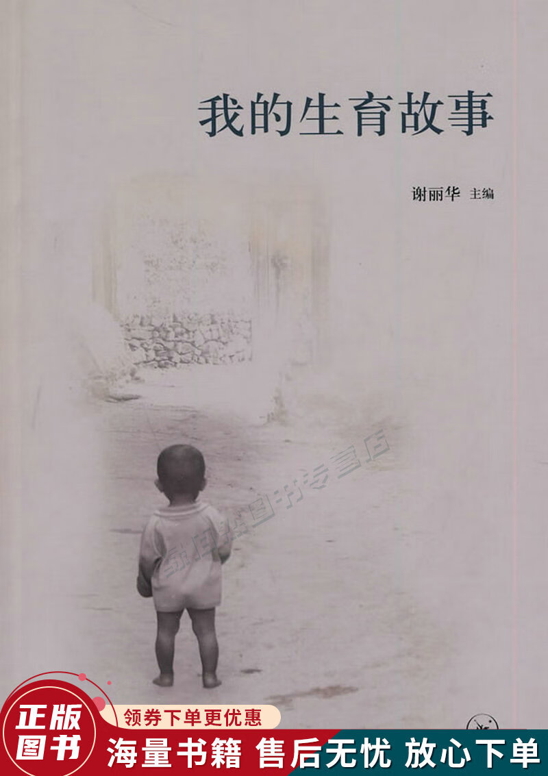 我的生育故事