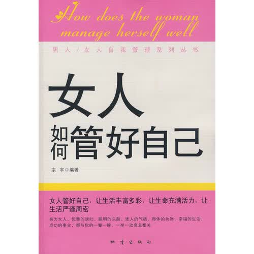 女人如何管好自己【特惠】