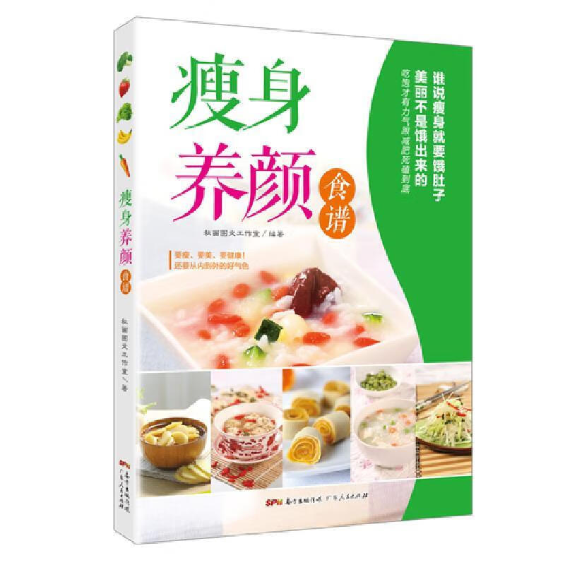 广东人民出版社秋画图文工作室*养颜食谱9787218122120