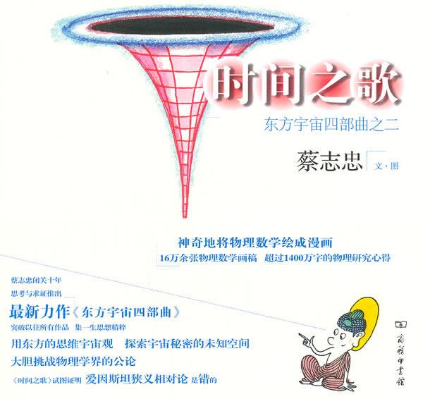 时间之歌—东方宇宙四部曲之二