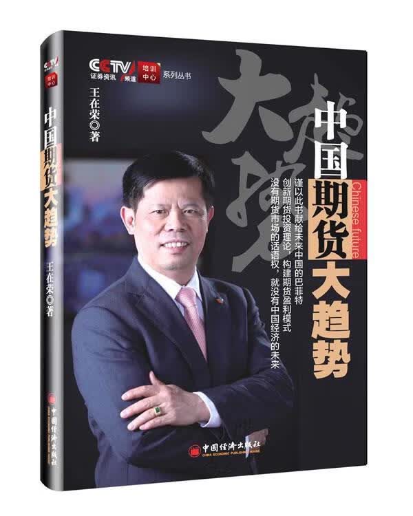 中国期货大趋势【好书，下单速发】