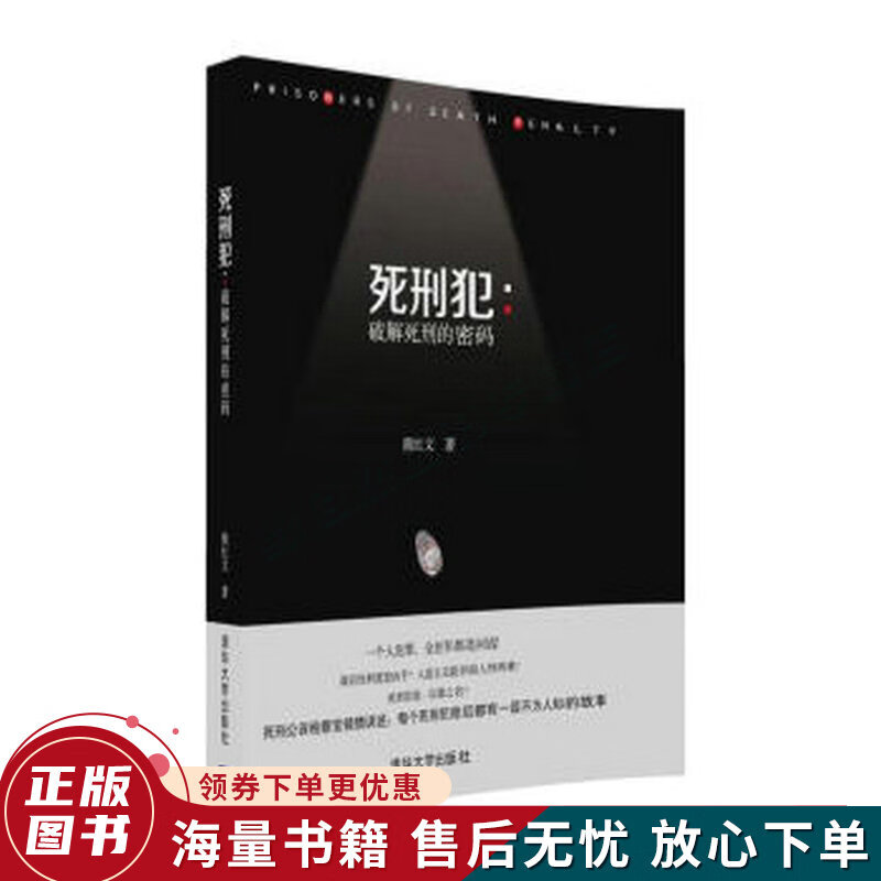 死刑犯 破解死刑的密码