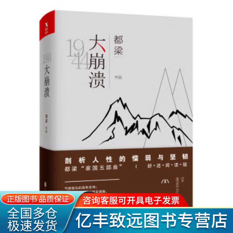 【书】大崩溃（舒适阅读版） 都梁