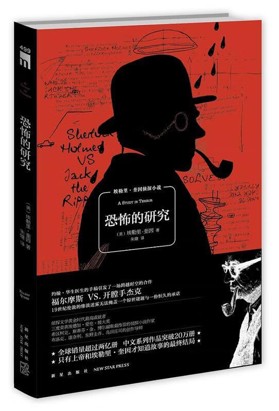 恐怖的研究【好书，下单速发】