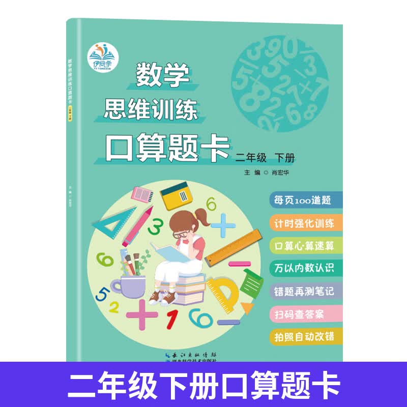 口算题卡二年级上册下册数学口算天天练人教小学生版上学期每天100道计算题本同步思维训练加减乘除混合运算 二年级下册数学口算题卡 小学二年级