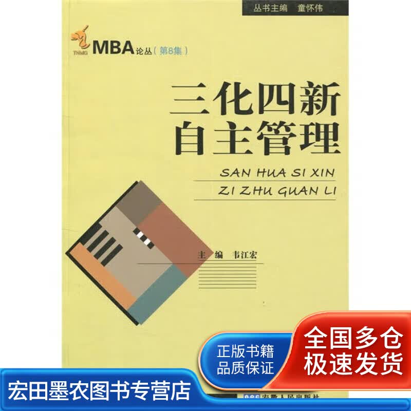 三化四新 自主管理【好书】