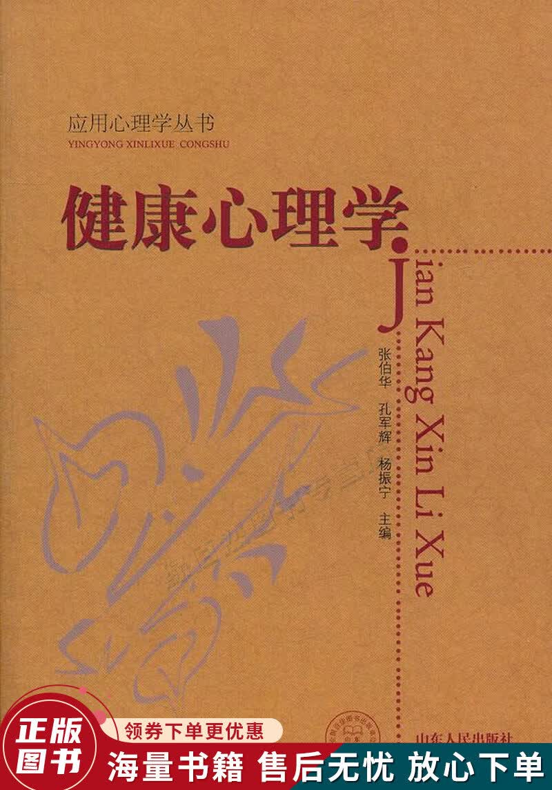 健康心理学
