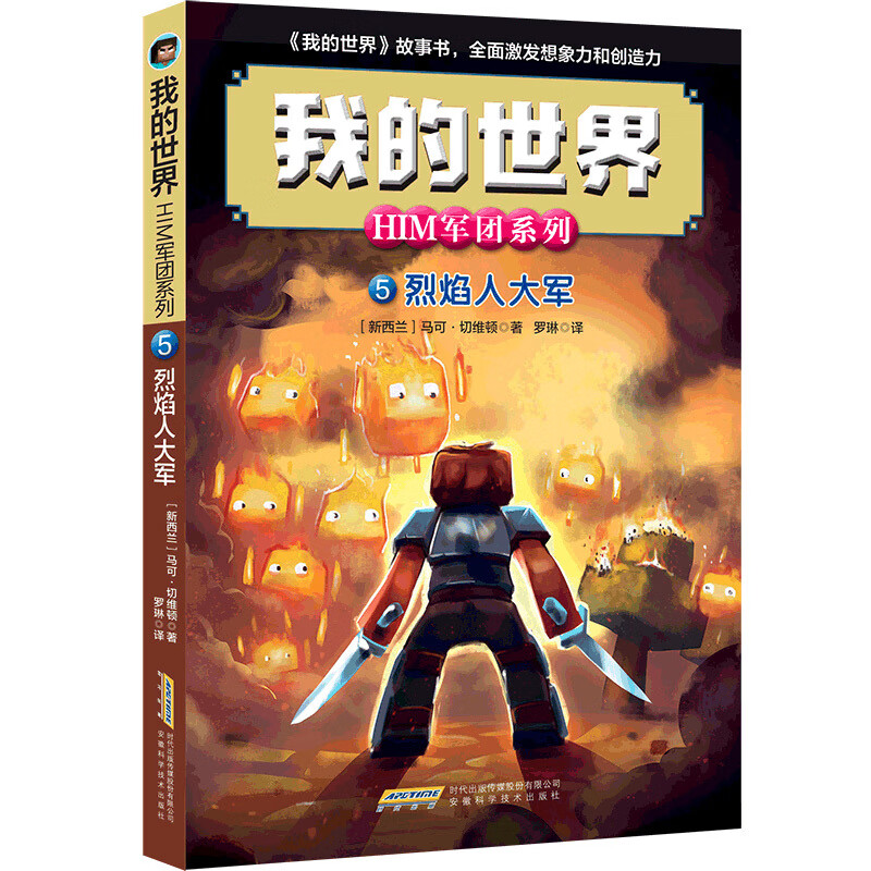 我的世界书 漫画书全套 迷你世界冒险故事生存指南指令大全儿童6-12岁小学生课外阅读书籍 苦力怕上学 烈焰人大军