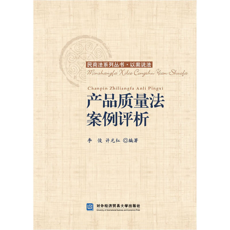 产品质量法案例评析