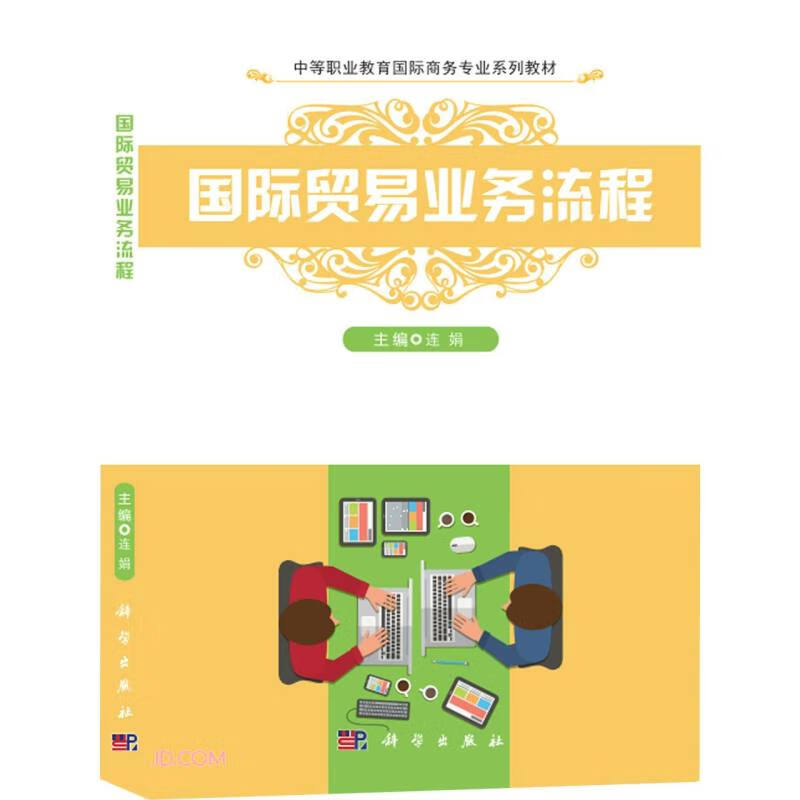 国际贸易业务流程