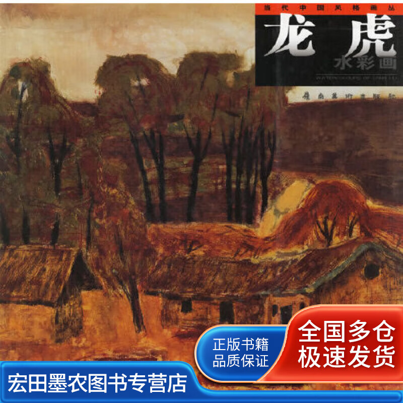 龙虎水彩画【好书】