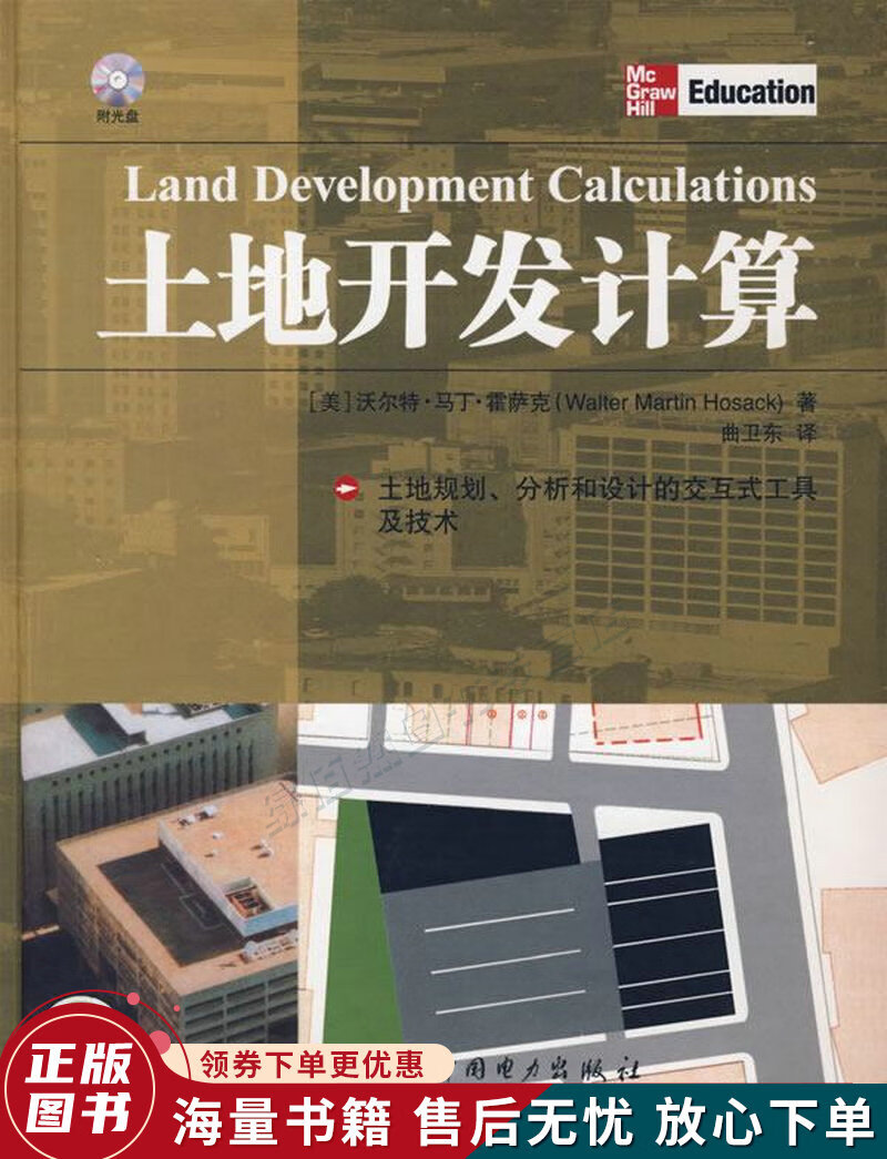 土地开发计算