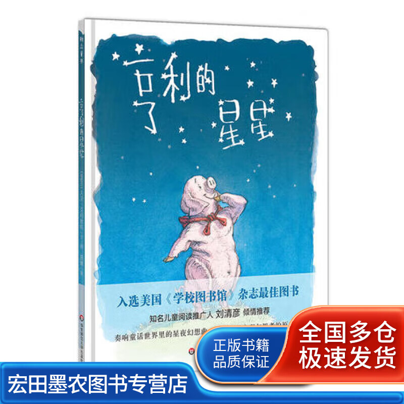 亨利的星星(精)【好书】