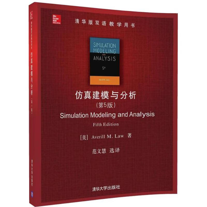 仿真建模与分析