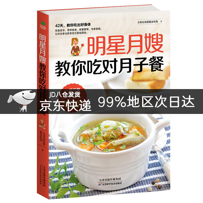 明星月嫂教你吃对月子餐