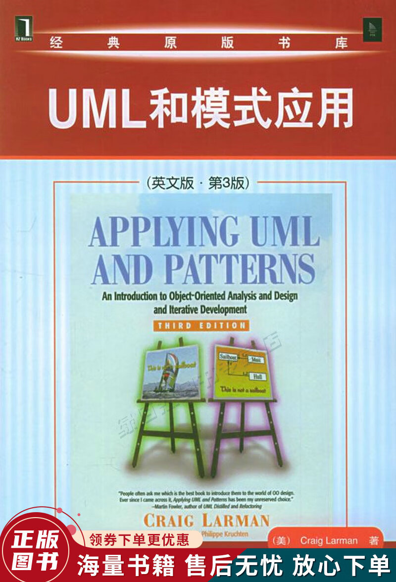 UML和模式应用英文版·第3版