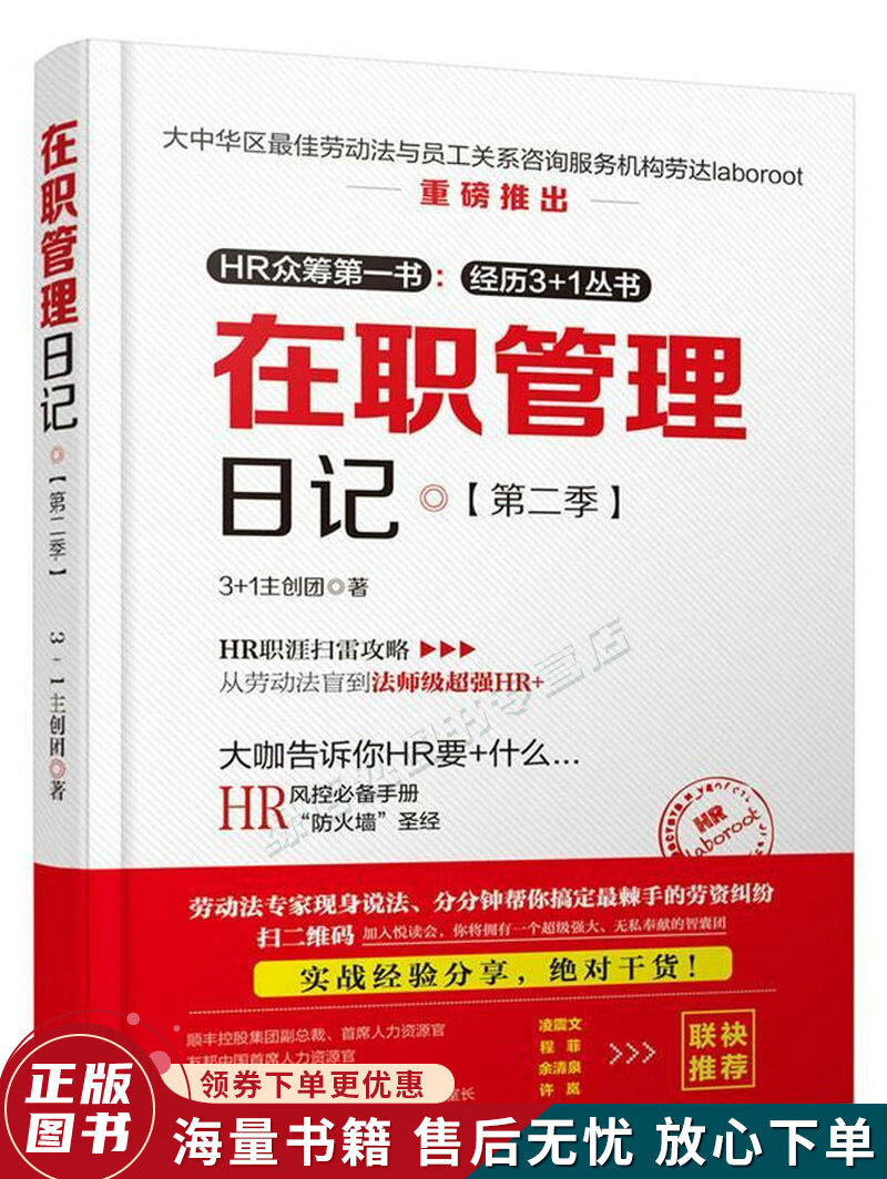 在职管理日记·第二季