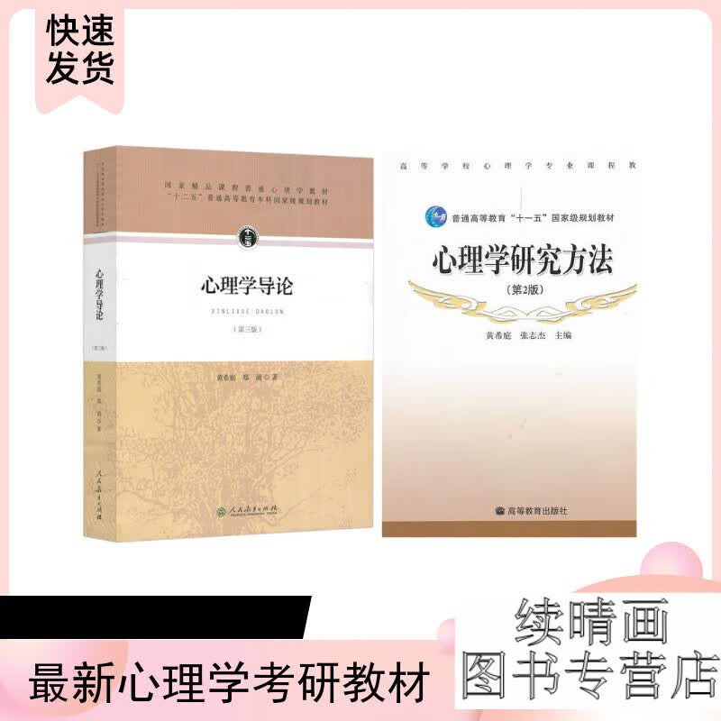 重庆师范大学心理学学硕612基础心理学817心理学研究方法考研教材 笔记（纸质版）