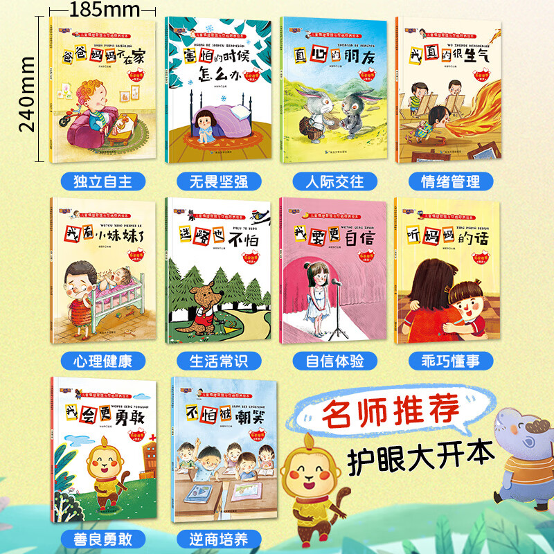 全套10册儿童情绪管理幼儿绘本阅读子幼儿园2-3-4-6岁周系列老师推荐宝宝启蒙益智早教书籍学前班小中大班读 儿童情绪管理与性格培养绘本（10册）