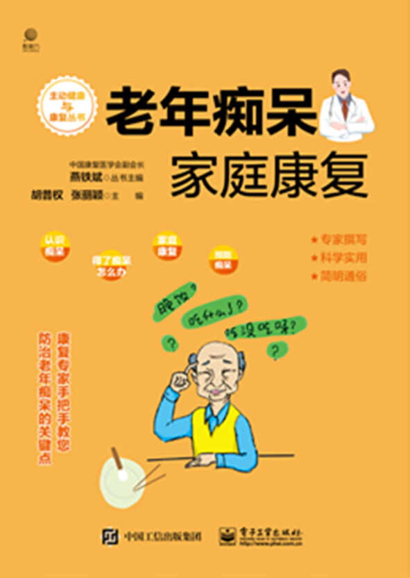 老年痴呆家庭康复