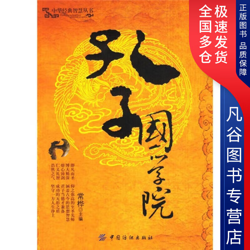 【书】孔子国学院