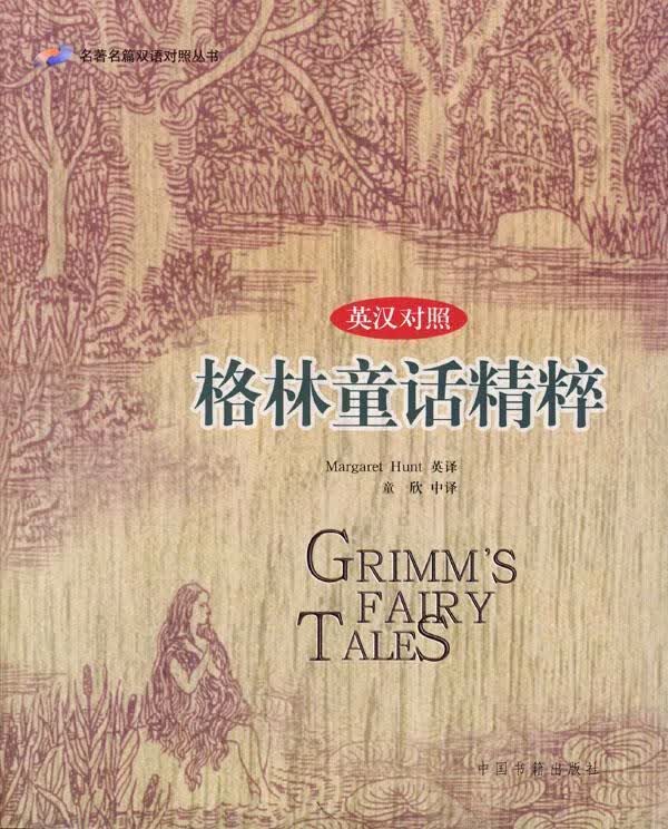 格林童话精粹 英汉对照