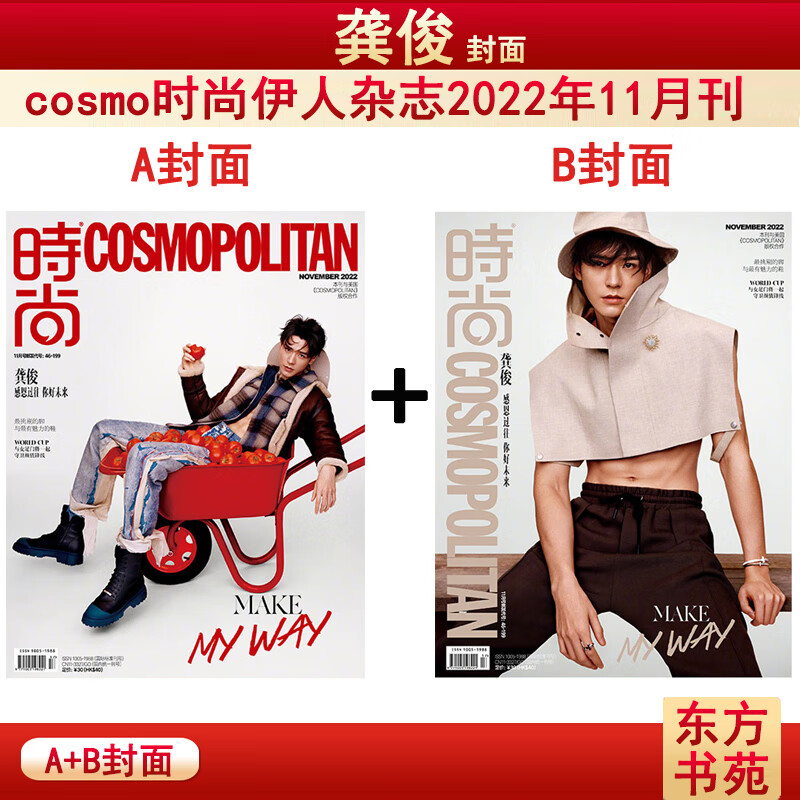 【封面/龚俊A+B/2本】coms时尚伊人杂志2022年11月刘诗诗【可选/ [封面/龚俊A+B共2本]时尚伊人