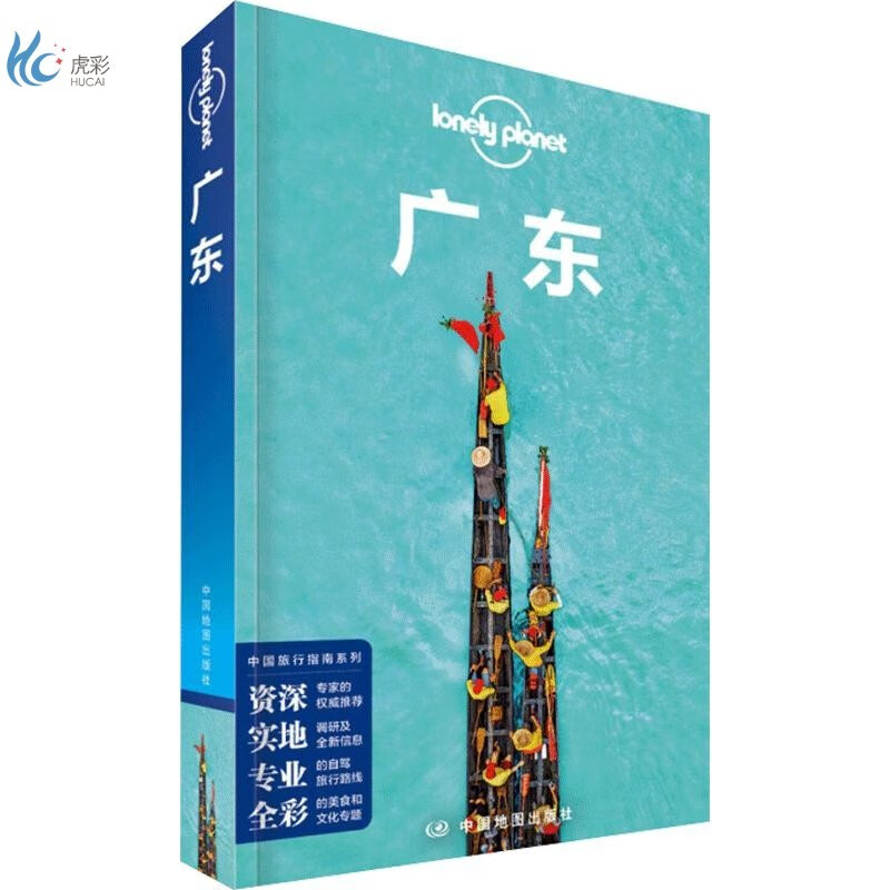 广东/中国旅行指南系列/lonely planet