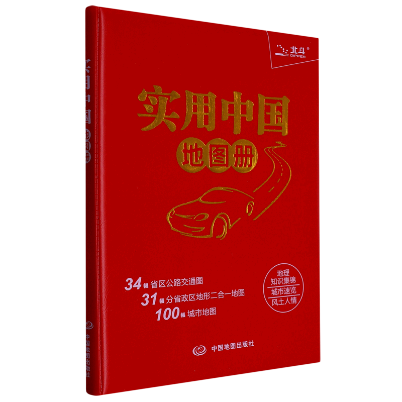 实用中国地图册