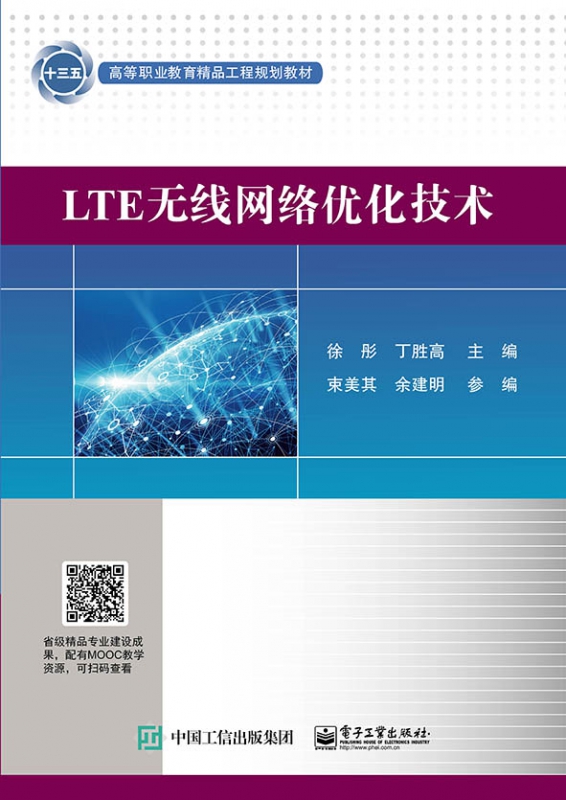LTE无线网络优化技术