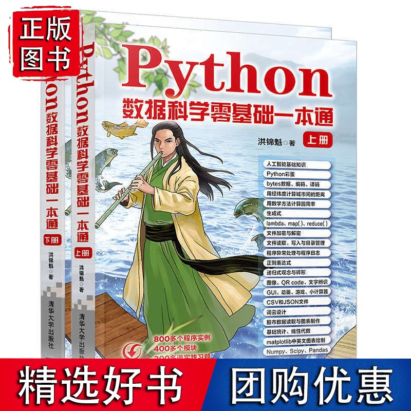 Python数据科学零基础一本通