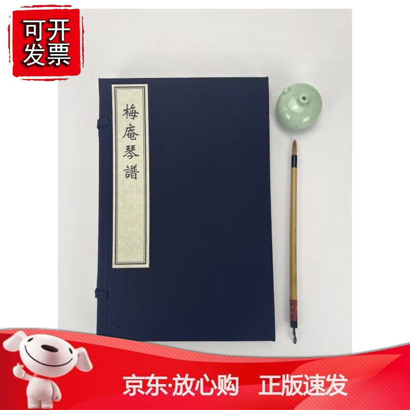 梅庵琴谱(一函一册)