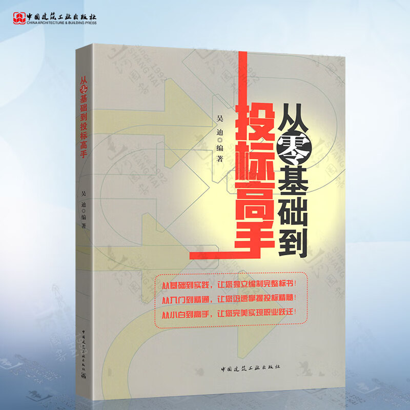 从零基础到投标高手
