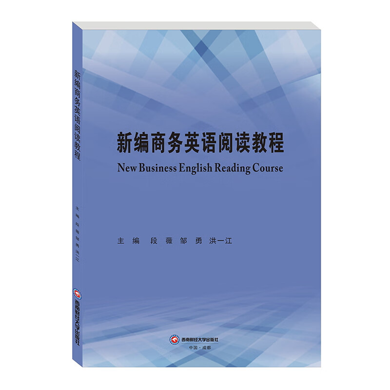 包邮新编商务英语阅读教程（涿州书库灾后重建 感谢支持）