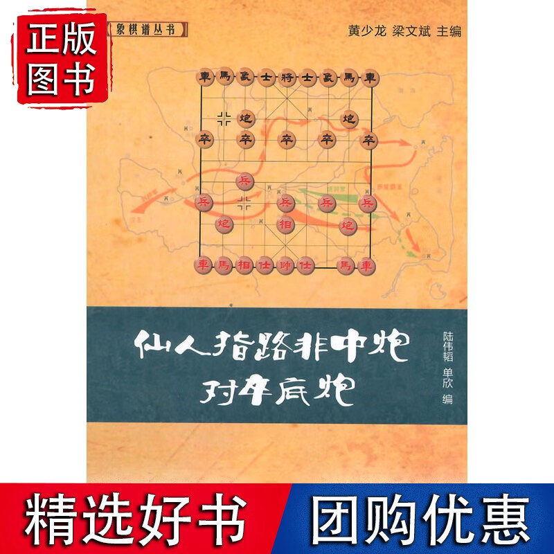 仙人指路非中炮对卒底炮