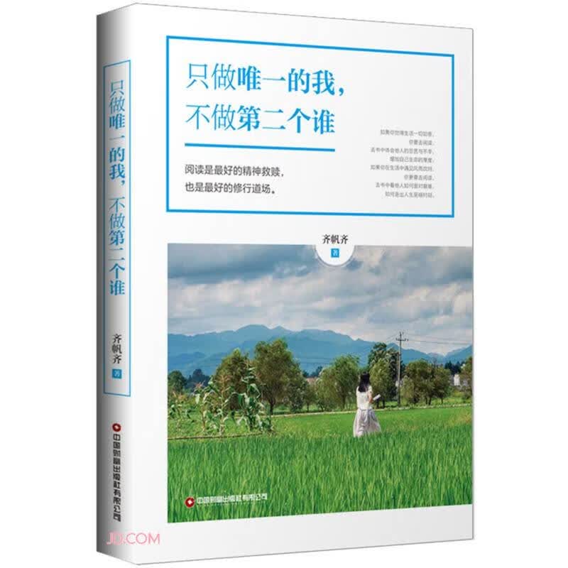 只做唯一的我不做第二个谁