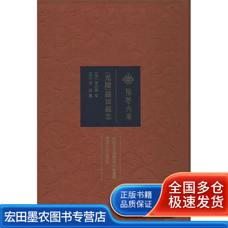 （光绪）罗田县志【好书】
