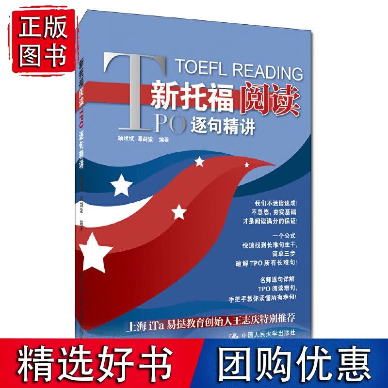 新托福阅读TPO逐句精讲