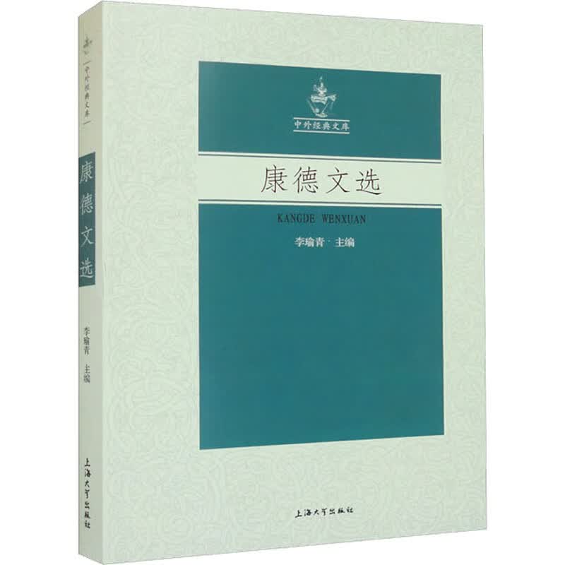 康德文选 图书