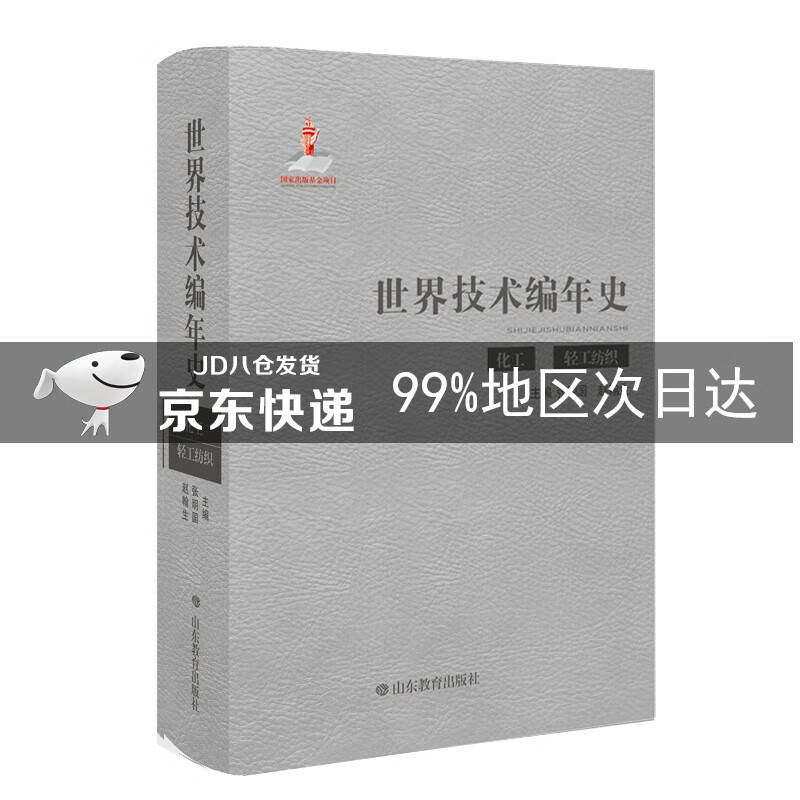 世界技术编年史（化工 轻工纺织）