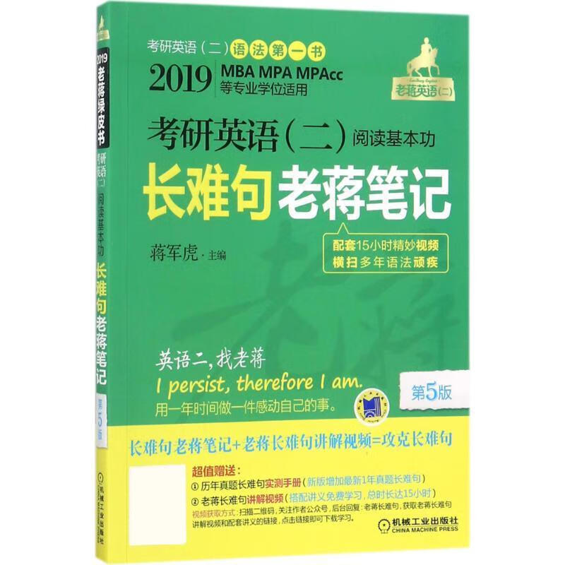 考研英语阅读基本功长难句老蒋笔记【，放心购买】