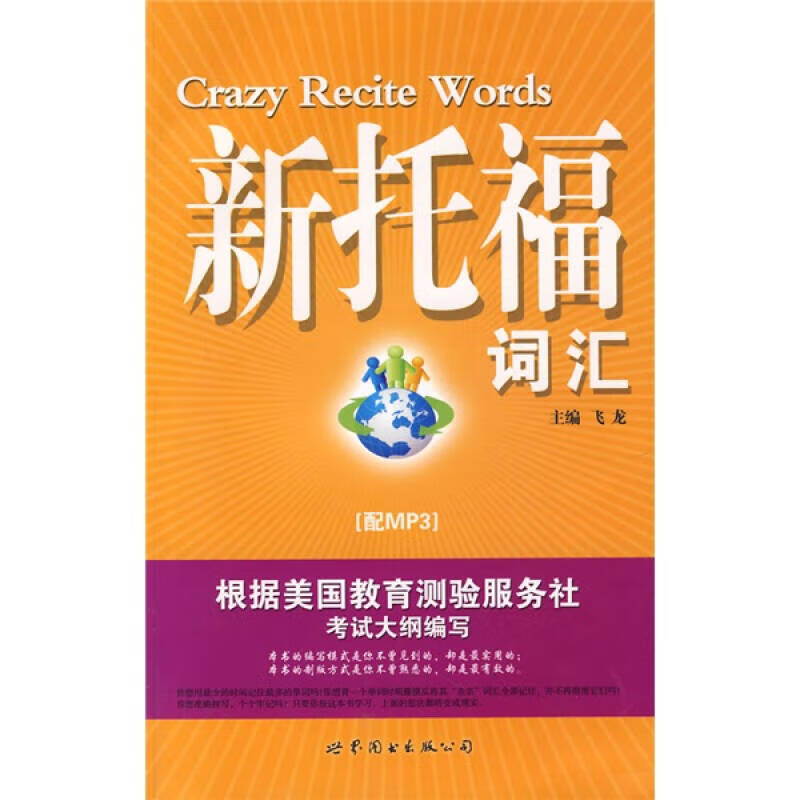 新托福词汇【精选】