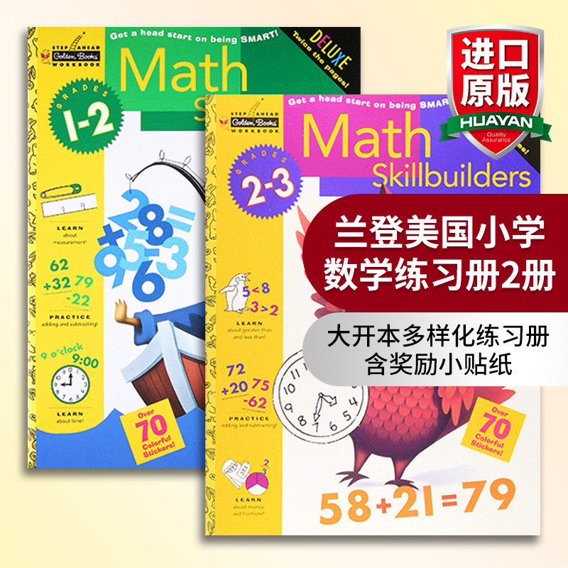 英文原版教材 兰登美国小学数学练习册2册 Math Skillbuilders 适用于一二三年级