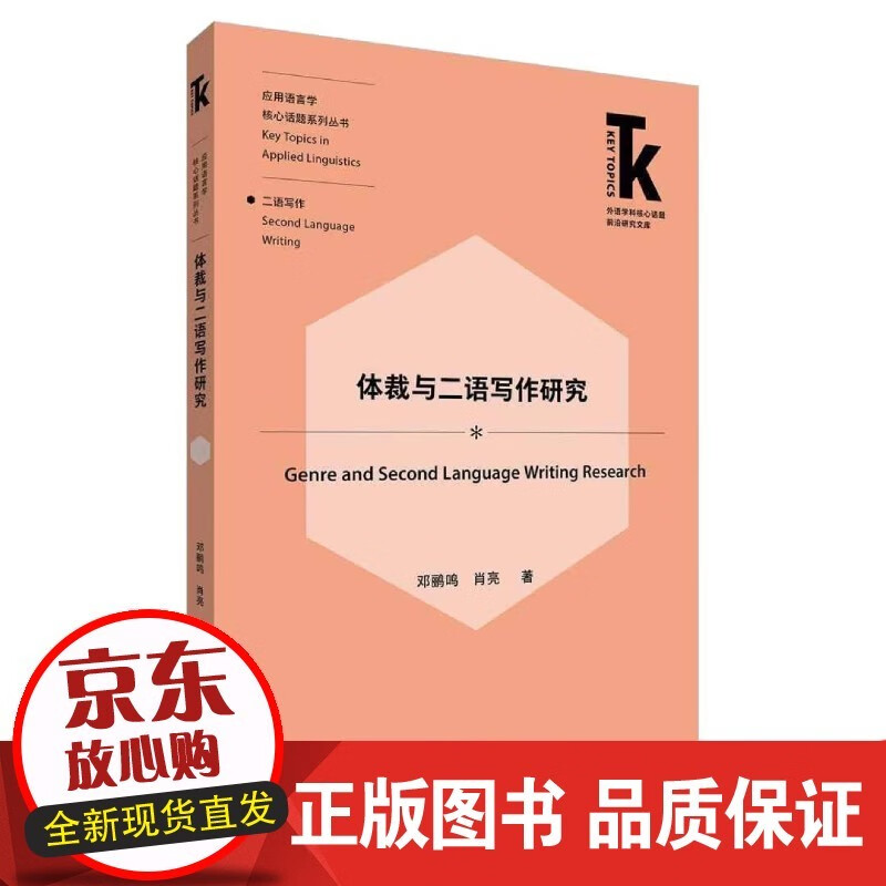 体裁与二语写作研究