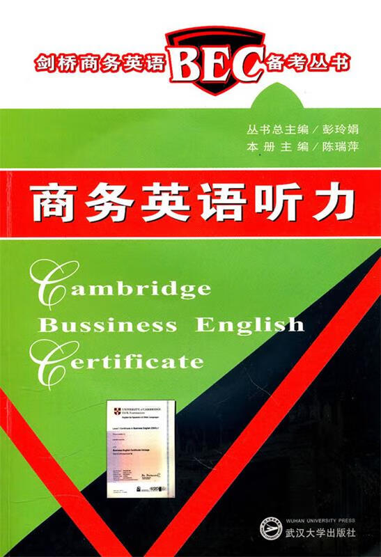 商务英语听力【好书，下单速发】